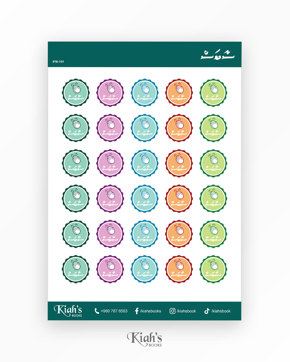 Reward Sticker (Dhivehi) – Kiah's Books